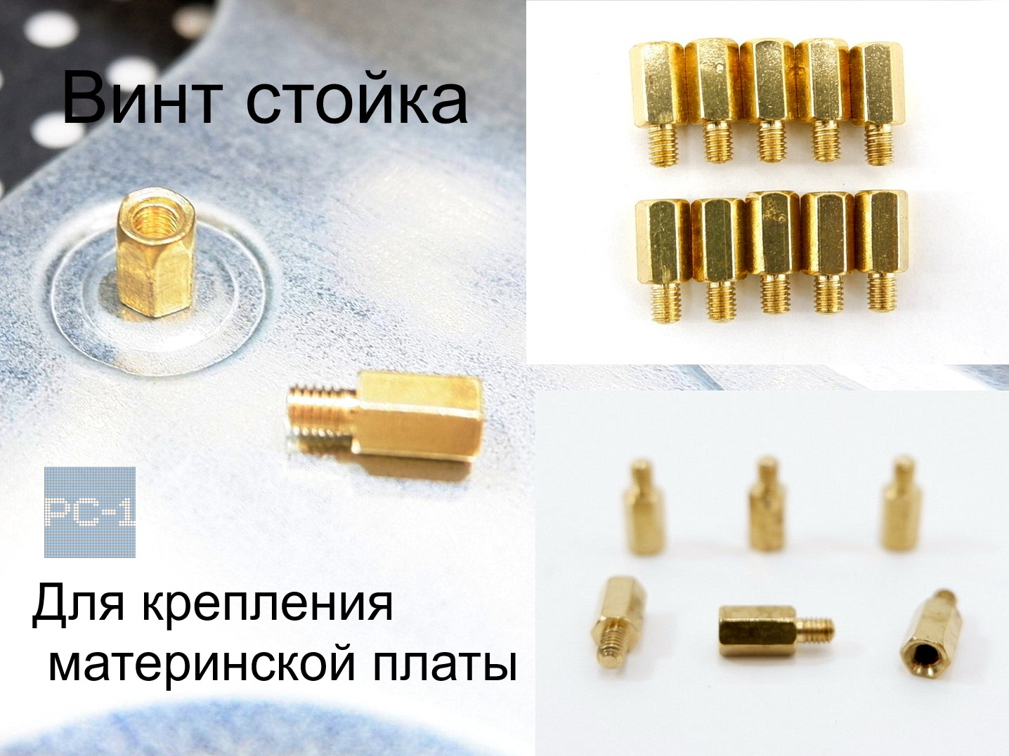 10шт. Винт стойка для крепления материнской платы в корпус ПК PCHSN-6 M3 метрическая резьба 6 + 4мм